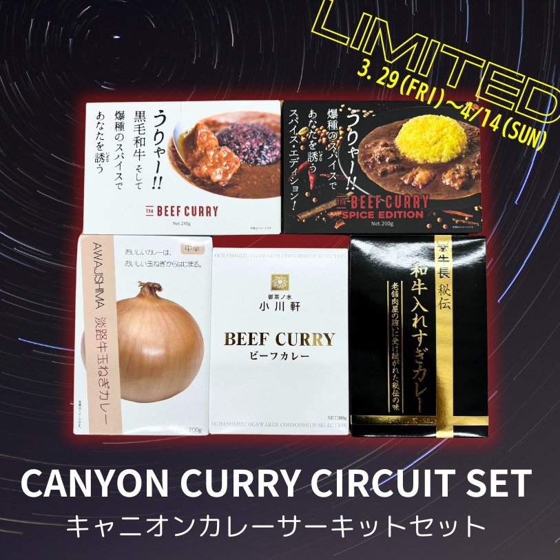 CANYON CURRY CIRCUIT 2024春 無事終了 - レトルトカレー・ルウのネットショップ MASALAN SHOP by ...