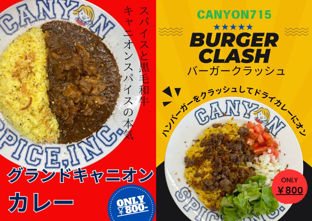 CANYON CURRY CIRCUIT 2025 春 閉幕 - レトルトカレー・ルウのネットショップ MASALAN SHOP by ...