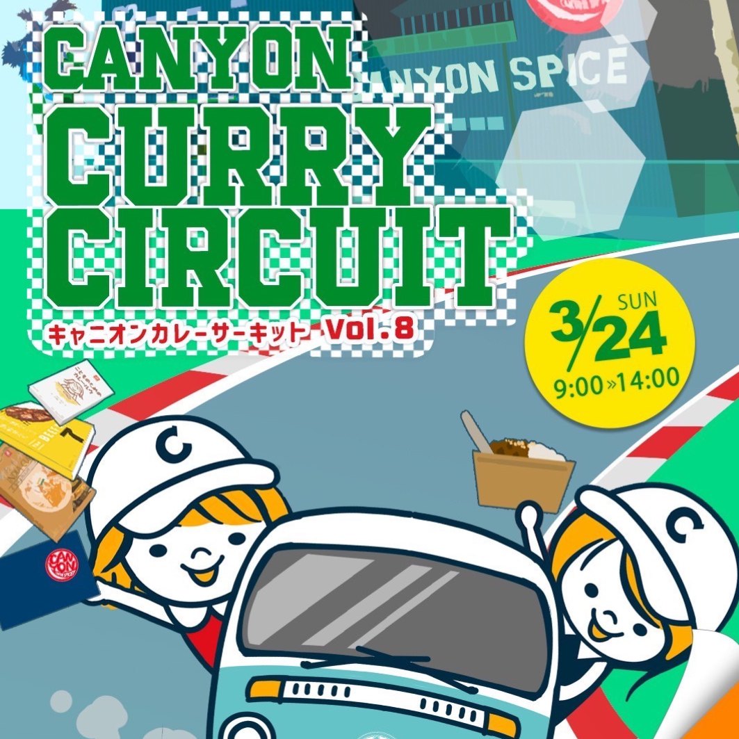 CANYON CURRY CIRCUIT 2025 春 閉幕 - レトルトカレー・ルウのネットショップ MASALAN SHOP by ...